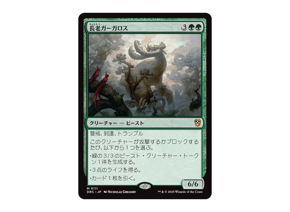 Elder Gargaroth M [DRC 0111] [JP](Aetherdrift) | SNKRDUNK