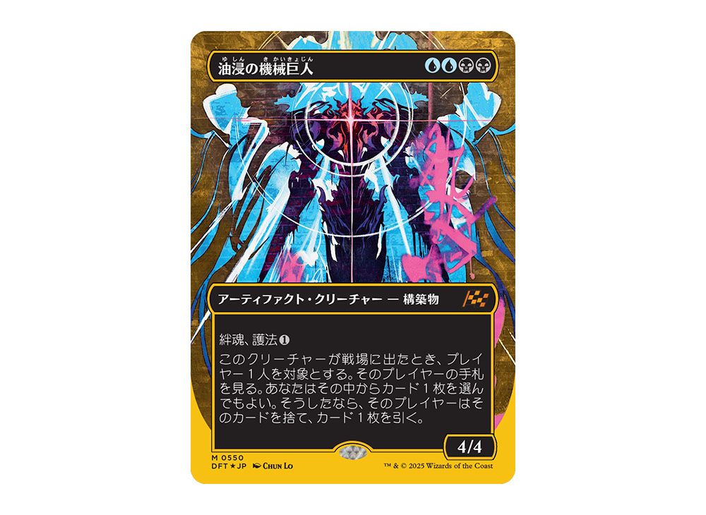 Oildeep Gearhulk M :Foil [DFT 0550] [JP](Aetherdrift) | SNKRDUNK