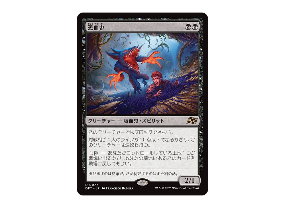 Bloodghast R :Foil [DFT 0077] [JP](Aetherdrift) | SNKRDUNK