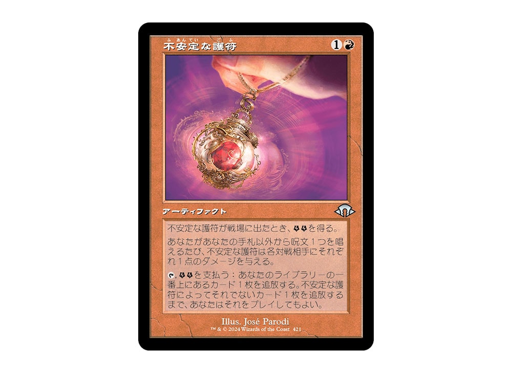 Unstable Amulet U :Foil :Retro Frame [MH3 421] [JP](Modern Horizons 3) | SNKRDUNK