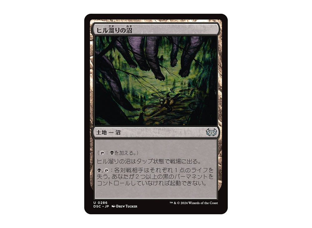 Leechridden Swamp U [DSC 0286] [JP](Duskmourn : House of Horror) | SNKRDUNK