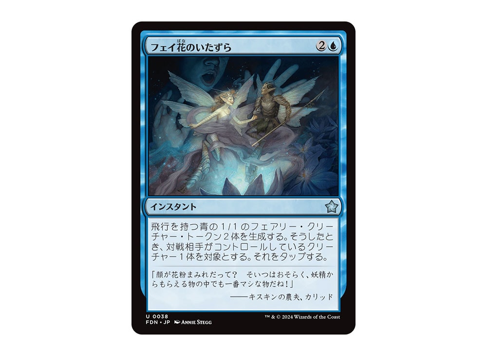 Faebloom Trick U :Foil [FDN 0038] [JP](Foundations) | SNKRDUNK