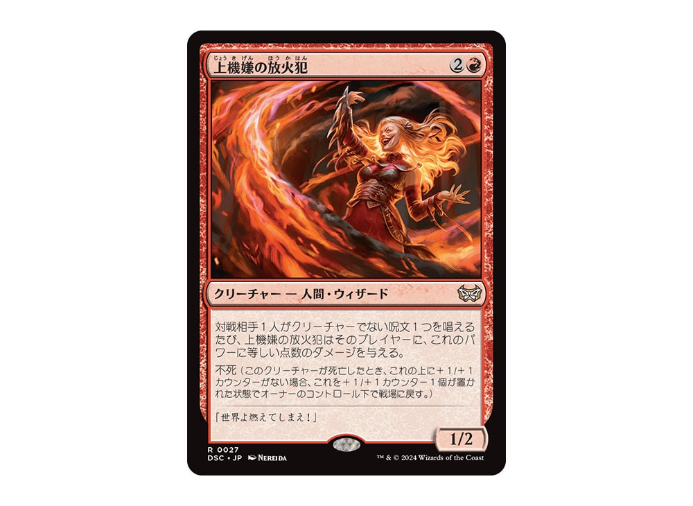 Gleeful Arsonist R [DSC 0027] [JP](Duskmourn : House of Horror) | SNKRDUNK