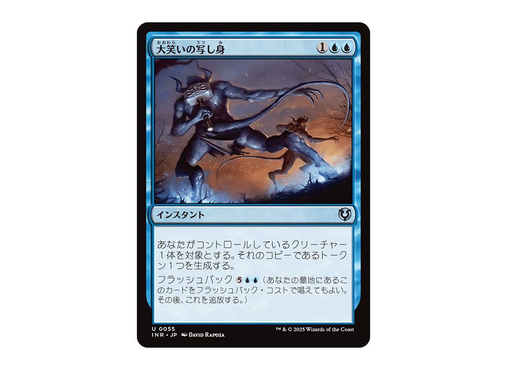 Cackling Counterpart U :Foil [INR 0055] [JP](Innistrad Remastered ...