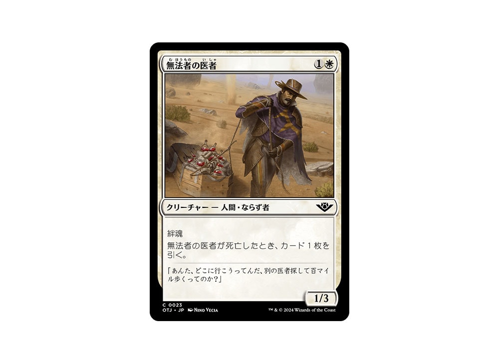 Outlaw Medic C :Foil [OTJ 0023] [JP](Outlaws of Thunder Junction ...