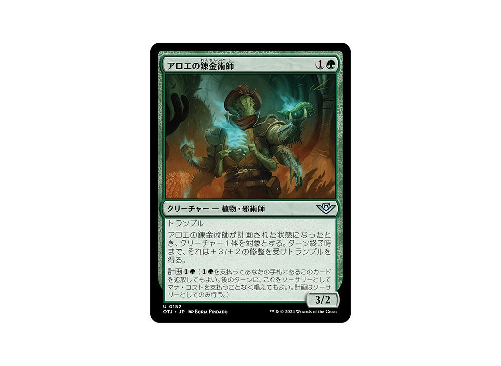 Aloe Alchemist U :Foil [OTJ 0152] [JP](Outlaws of Thunder Junction ...