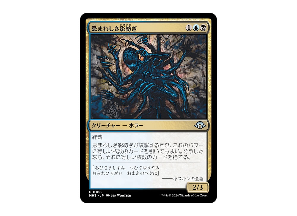 Horrid Shadowspinner U :Foil [MH3 0188] [JP](Modern Horizons 3) | SNKRDUNK
