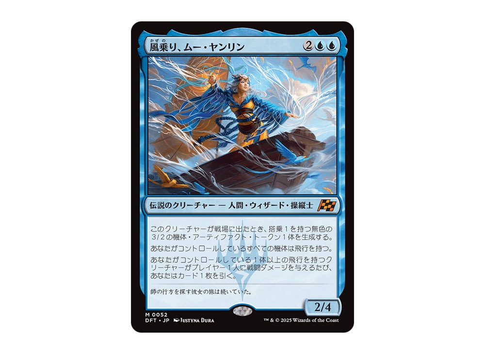 Mu Yanling, Wind Rider M :Foil [DFT 0052] [JP](Aetherdrift) | SNKRDUNK
