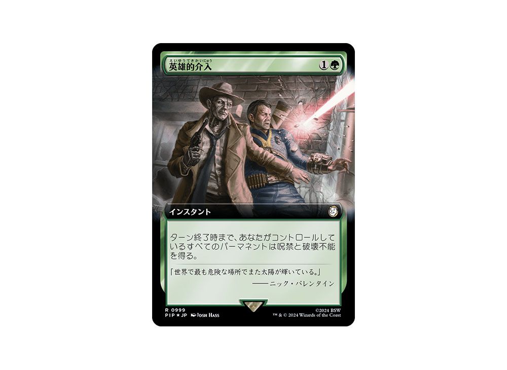 Heroic Intervention R :Foil [PIP 0999] [JP](Fallout) | SNKRDUNK
