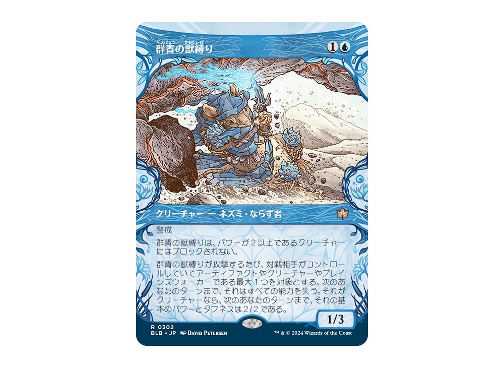 Azure Beastbinder R :Foil [BLB 0302] [JP](Bloomburrow) | SNKRDUNK