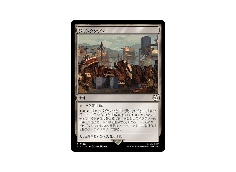 Junktown R :Foil [PIP 0150] [JP](Fallout) | SNKRDUNK