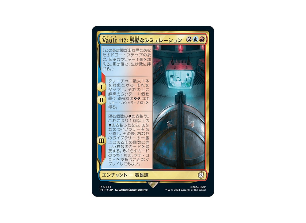 Vault 112: Sadistic Simulation R :Foil [PIP 0651] [JP](Fallout) | SNKRDUNK