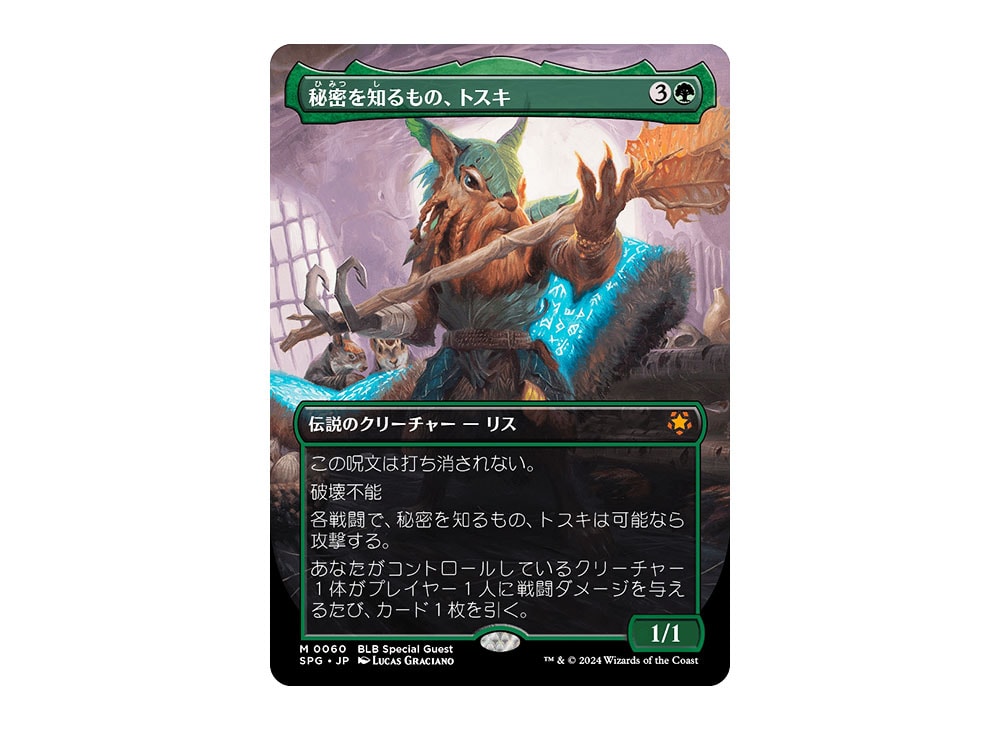 Toski Bearer of Secrets M :Foil :Borderless [SPG 0060] [JP](Bloomburrow ...