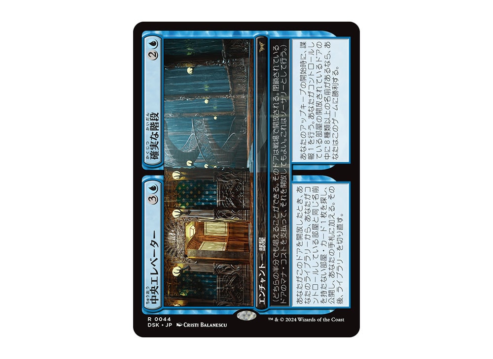 Central Elevator // Promising Stairs R :Foil [DSK 0044] [JP](Duskmourn ...