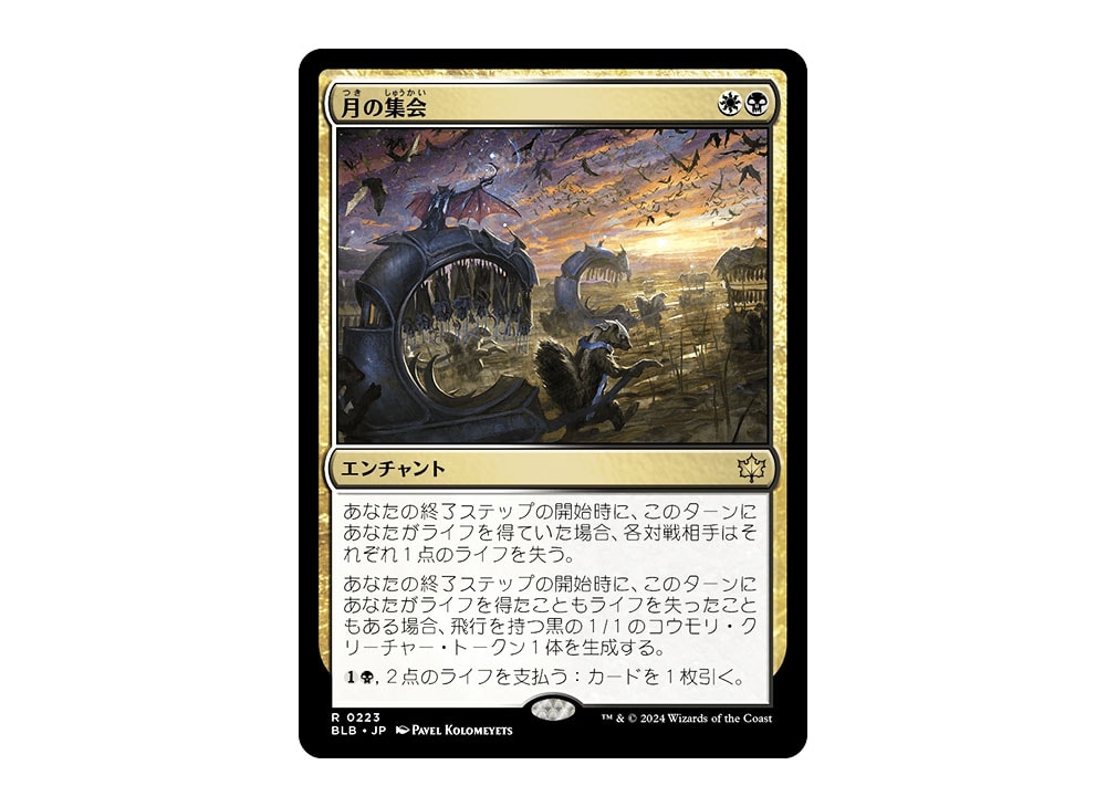 Lunar Convocation R :Foil [BLB 0223] [JP](Bloomburrow) | SNKRDUNK