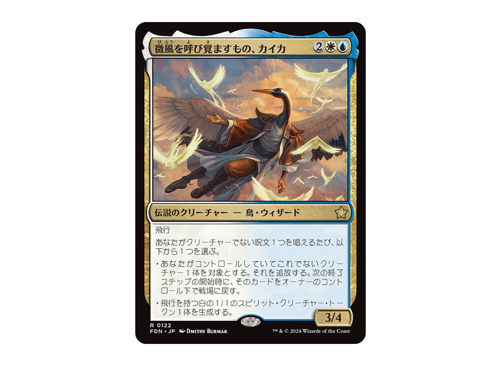 Kykar Zephyr Awakener R :Foil [FDN 0122] [JP](Foundations) | SNKRDUNK