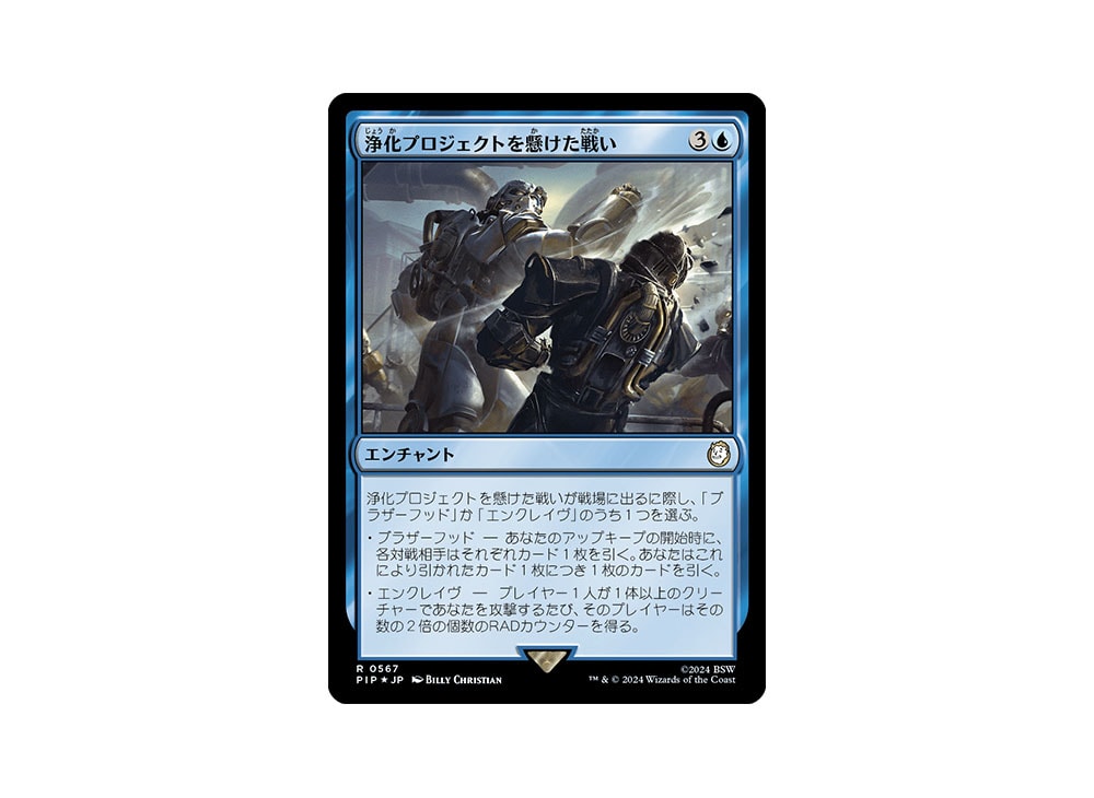 Struggle for Project Purity R :Foil [PIP 0567] [JP](Fallout) | SNKRDUNK