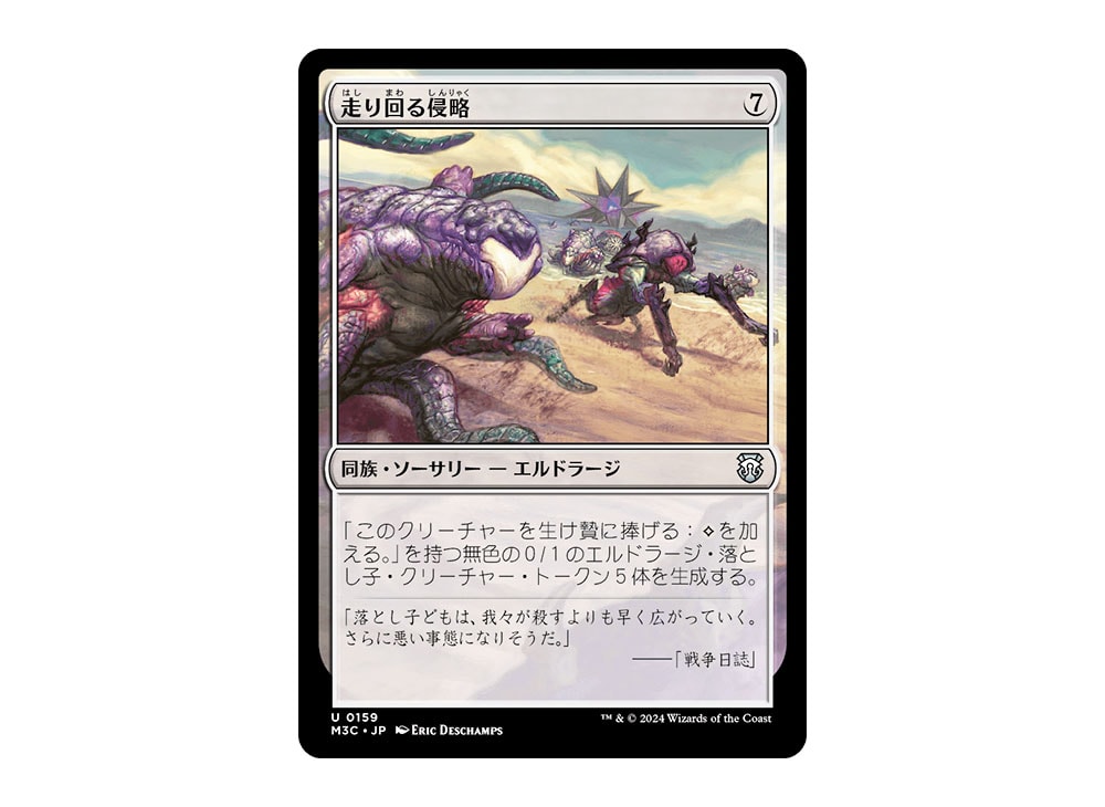 Skittering Invasion U :Foil [M3C 0159] [JP](Modern Horizons 3) | SNKRDUNK
