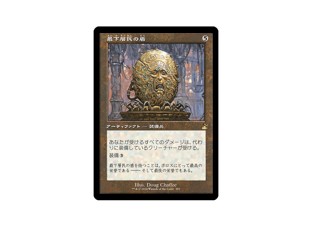 Pariah's Shield R :Foil :Retro Frame [RVR 393] [JP](Ravnica Remastered ...