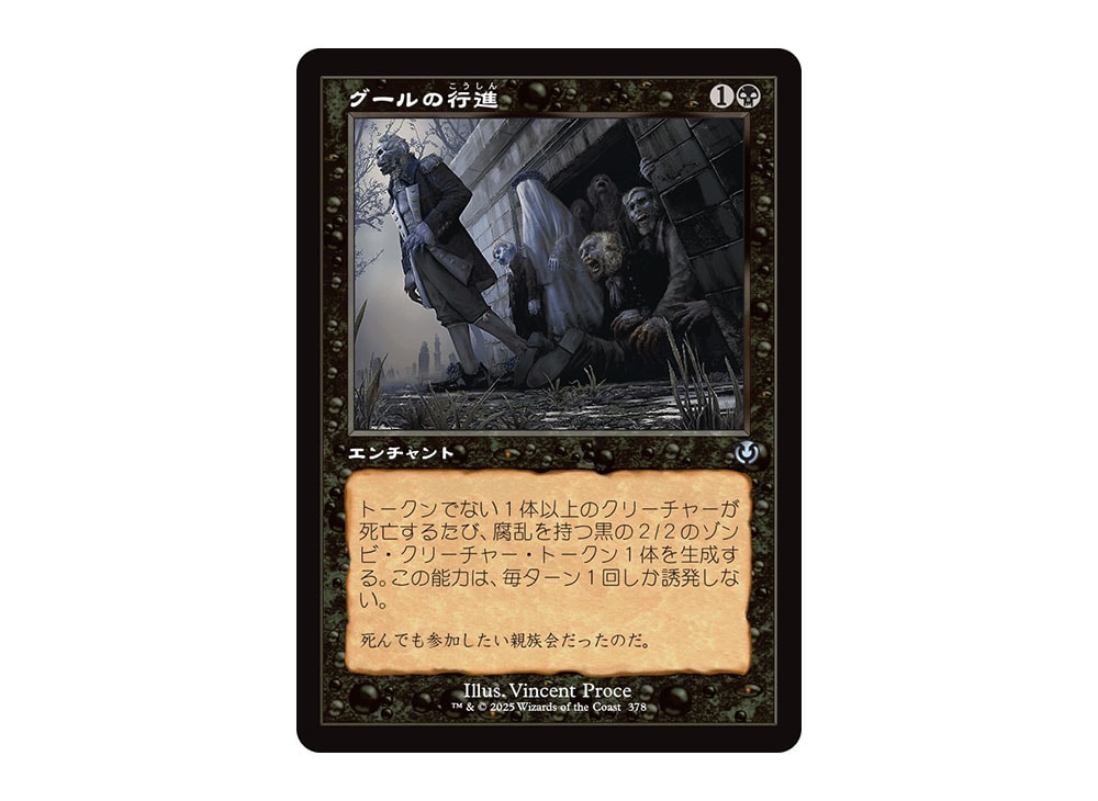 Ghoulish Procession U :Foil :Retro Frame [INR 378] [JP](Innistrad ...