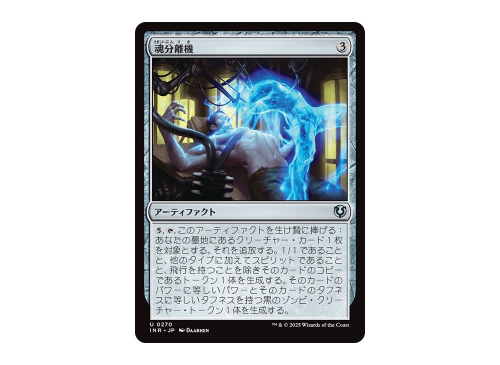 Soul Separator U :Foil [INR 0270] [JP](Innistrad Remastered) | SNKRDUNK