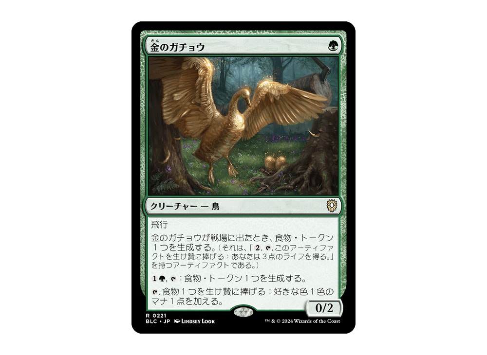 Gilded Goose R [BLC 0221] [JP](Bloomburrow) | SNKRDUNK