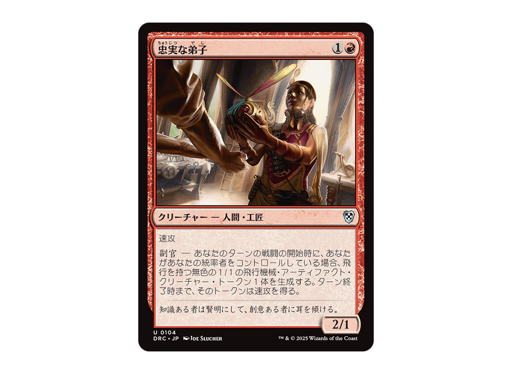 Loyal Apprentice U [DRC 0104] [JP](Aetherdrift) | SNKRDUNK