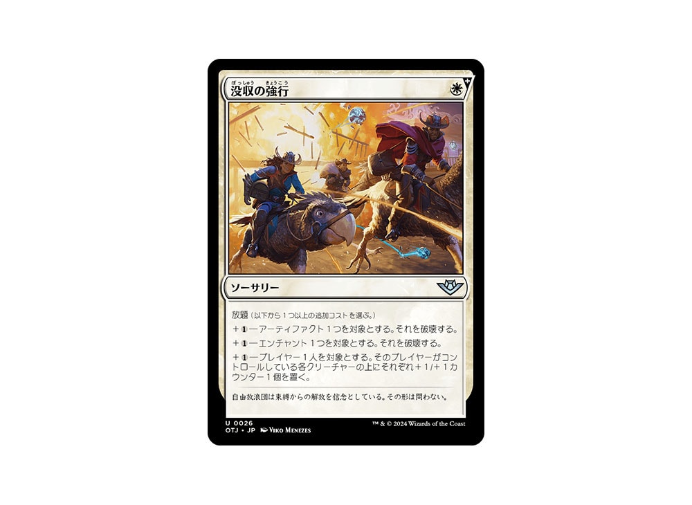 Requisition Raid U :Foil [OTJ 0026] [JP](Outlaws of Thunder Junction ...