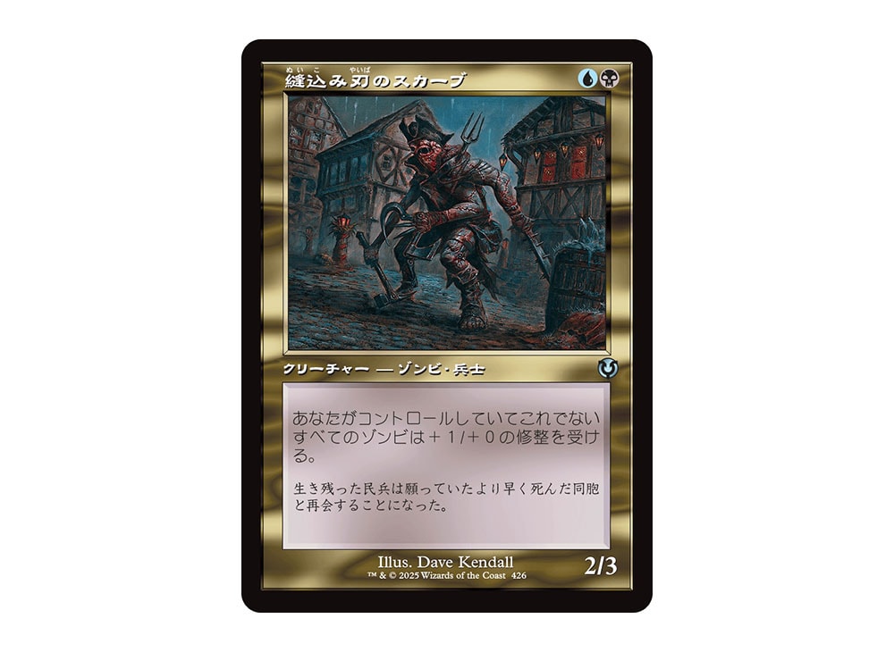 Bladestitched Skaab U :Foil :Retro Frame [INR 426] [JP](Innistrad ...