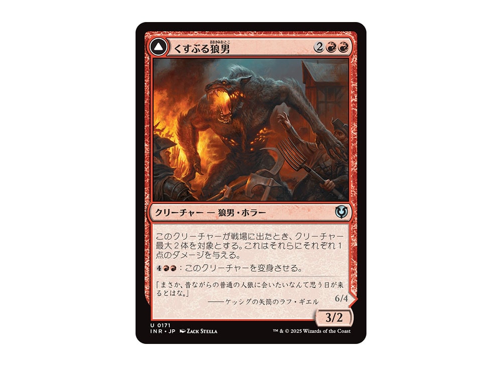 Smoldering Werewolf / Erupting Dreadwolf U :Foil [INR 0171] [JP ...