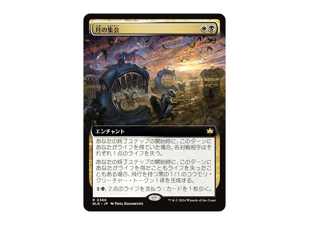 Lunar Convocation R :Foil [BLB 0366] [JP](Bloomburrow) | SNKRDUNK