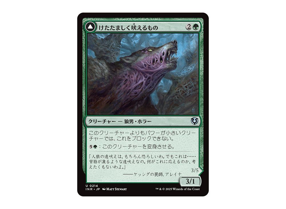 Shrill Howler / Howling Chorus U :Foil [INR 0214] [JP](Innistrad ...