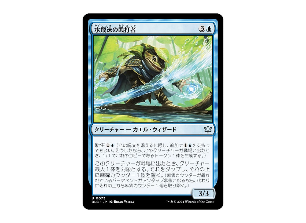 Splash Lasher U :Foil [BLB 0073] [JP](Bloomburrow) | SNKRDUNK