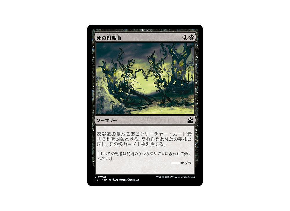 Macabre Waltz C :Foil [RVR 0082] [JP](Ravnica Remastered) | SNKRDUNK