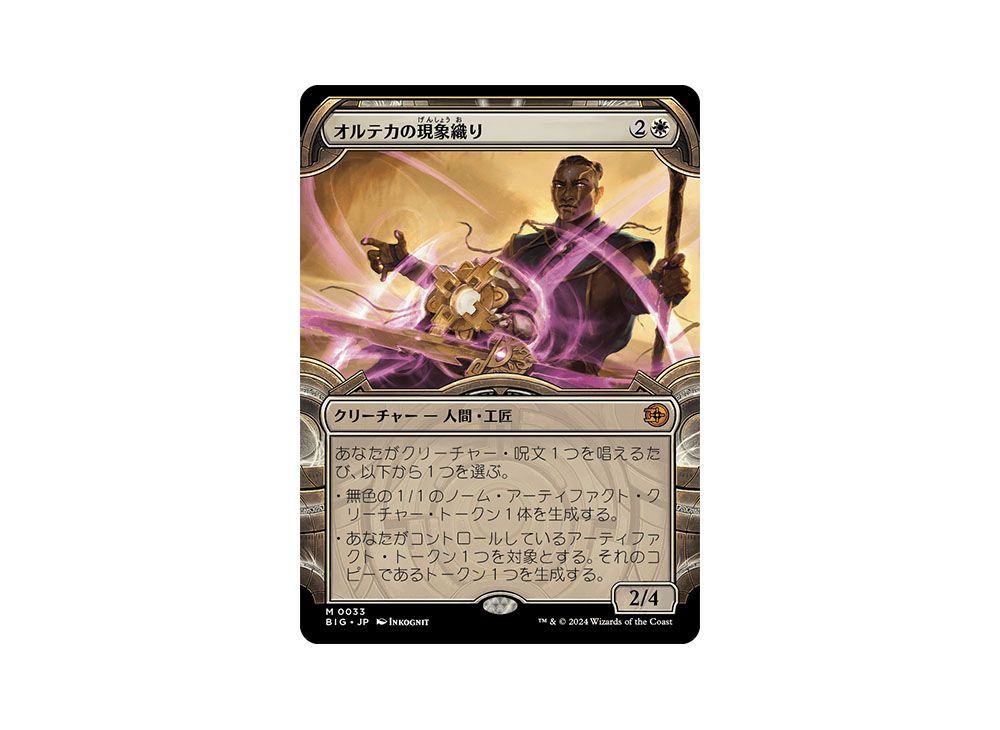 Oltec Matterweaver M :Foil [BIG 0033] [JP](Outlaws of Thunder Junction ...