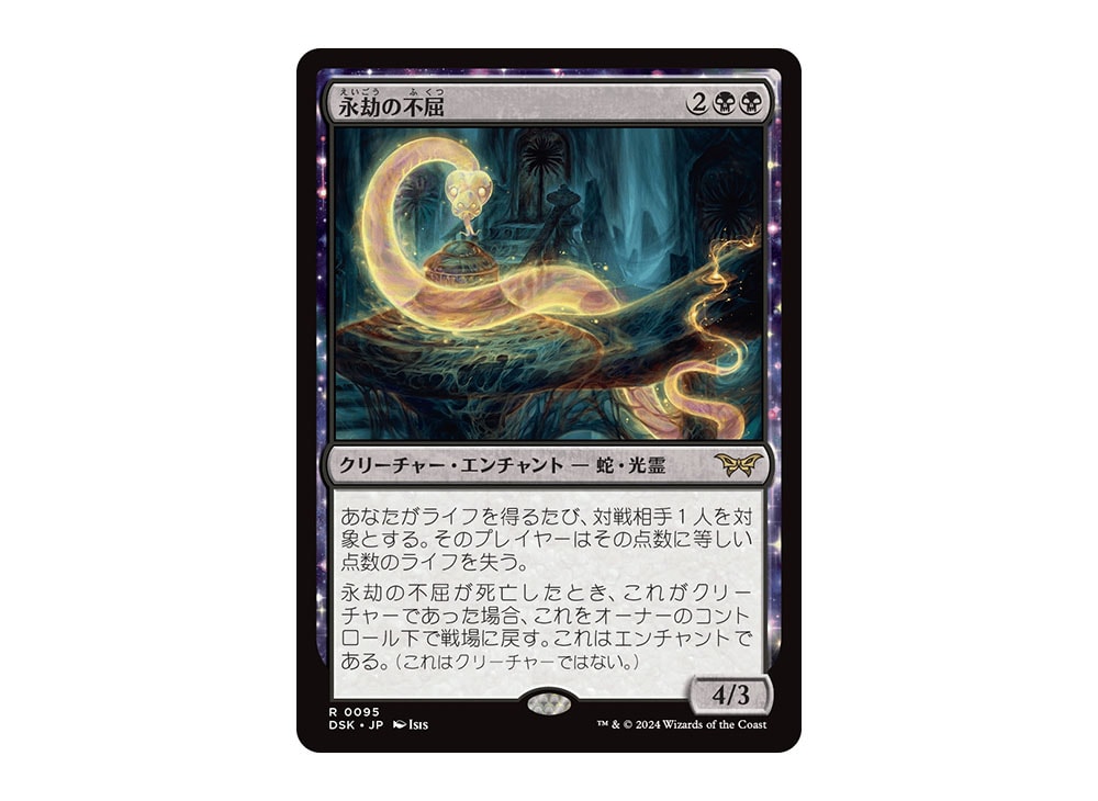 Enduring Tenacity R :Foil [DSK 0095] [JP](Duskmourn : House of Horror ...