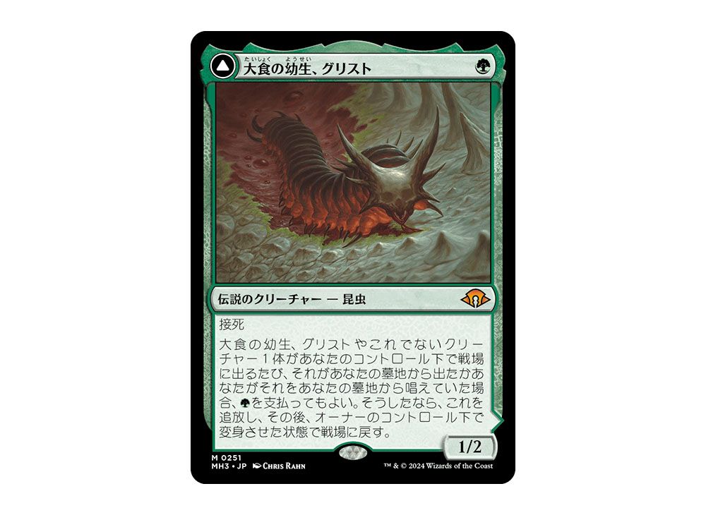 Grist Voracious Larva / Grist the Plague Swarm M :Foil [MH3 0251] [JP ...