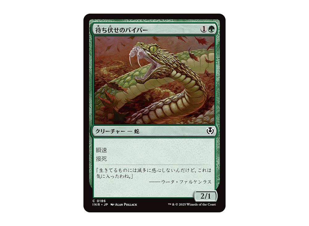 Ambush Viper C :Foil [INR 0186] [JP](Innistrad Remastered) | SNKRDUNK