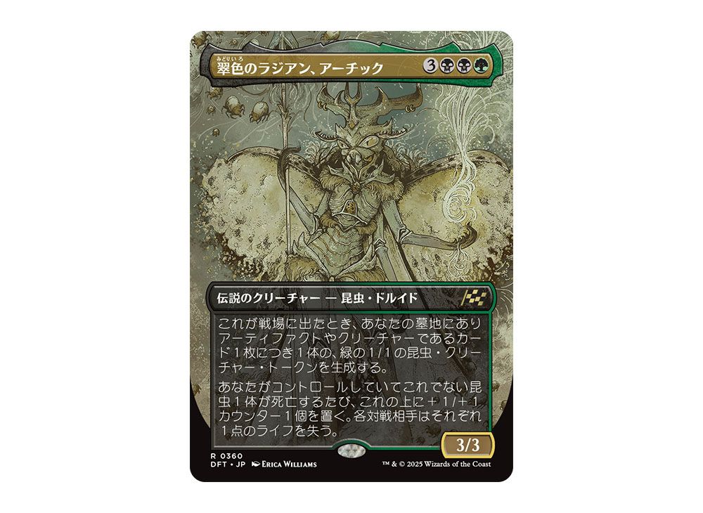 Aatchik Emerald Radian R :Foil [DFT 0360] [JP](Aetherdrift) | SNKRDUNK