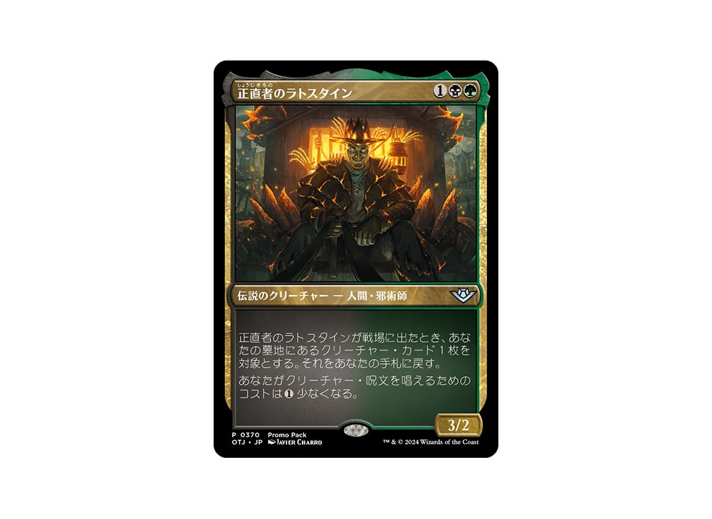 Honest Rutstein U :Foil [OTJ 0370] [JP](Outlaws of Thunder Junction ...