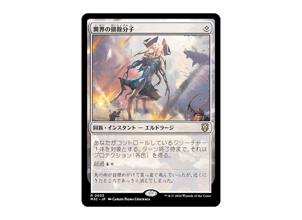 Eldritch Immunity R :Foil [M3C 0033] [JP](Modern Horizons 3) | SNKRDUNK