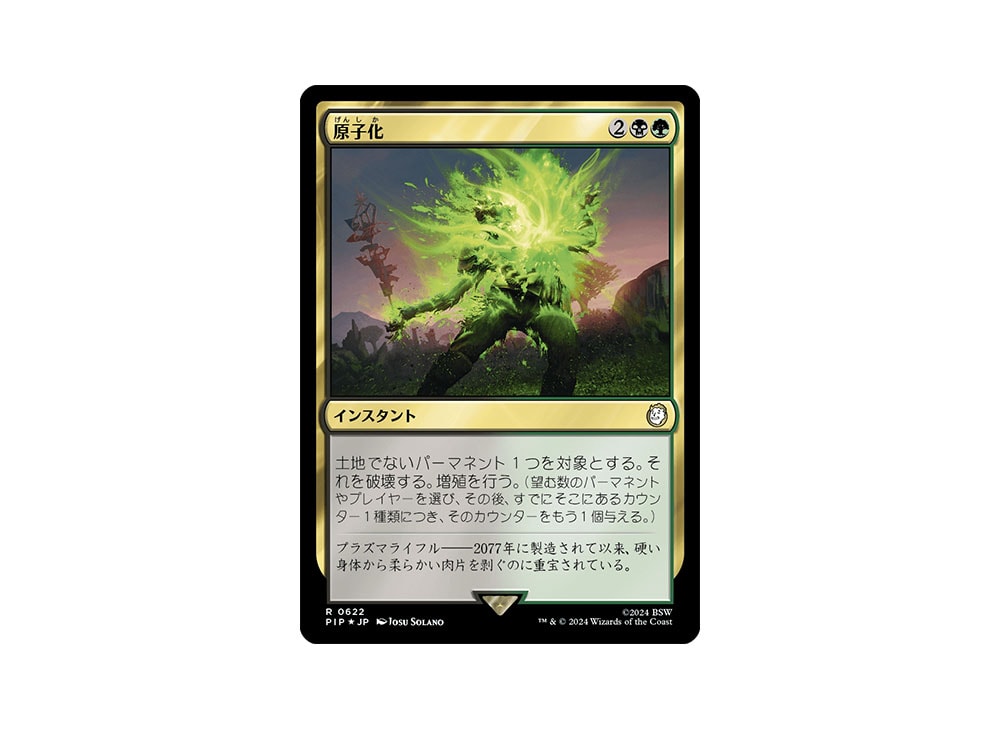 Atomize R :Foil [PIP 0622] [JP](Fallout) | SNKRDUNK