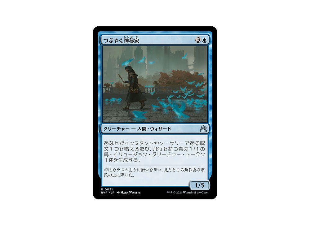 Murmuring Mystic U :Foil [RVR 0051] [JP](Ravnica Remastered) | SNKRDUNK
