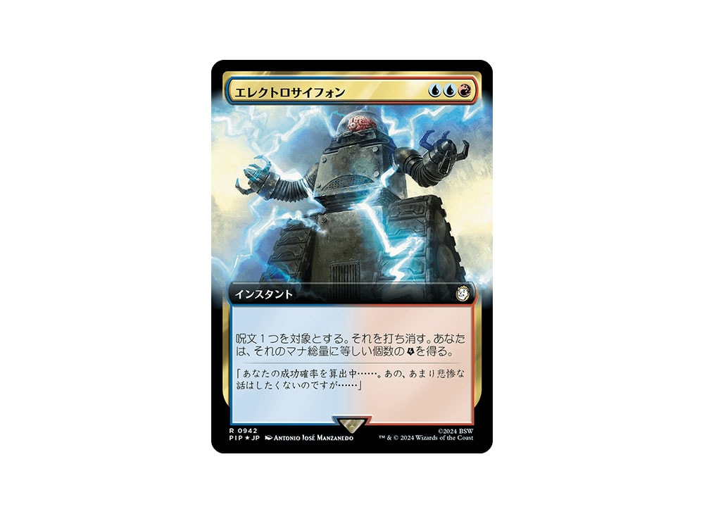 Electrosiphon R :Foil [PIP 0942] [JP](Fallout) | SNKRDUNK