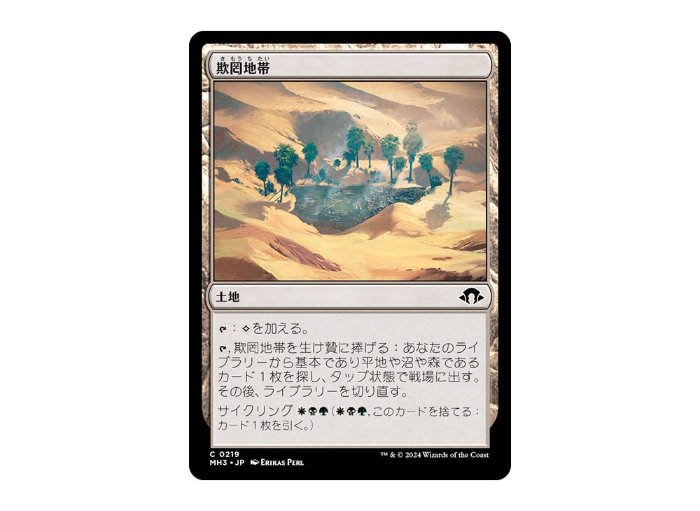 Deceptive Landscape C :Foil [MH3 0219] [JP](Modern Horizons 3) | SNKRDUNK