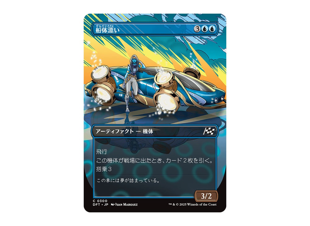 Hulldrifter C :Foil [DFT 0300] [JP](Aetherdrift) | SNKRDUNK