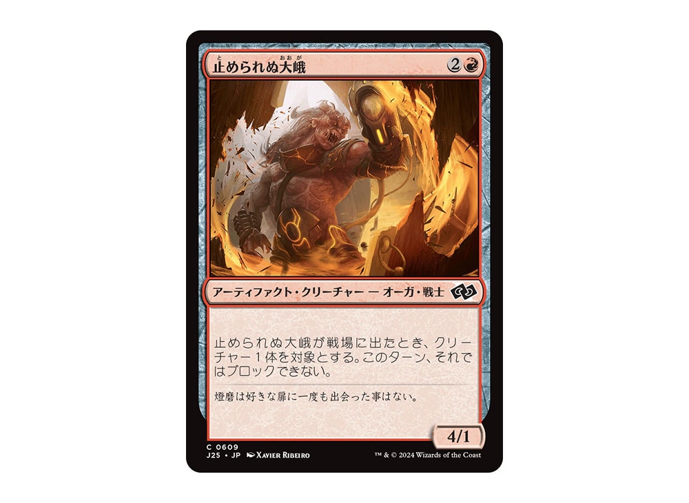 Unstoppable Ogre C [J25 0609] [JP](Foundations) | SNKRDUNK