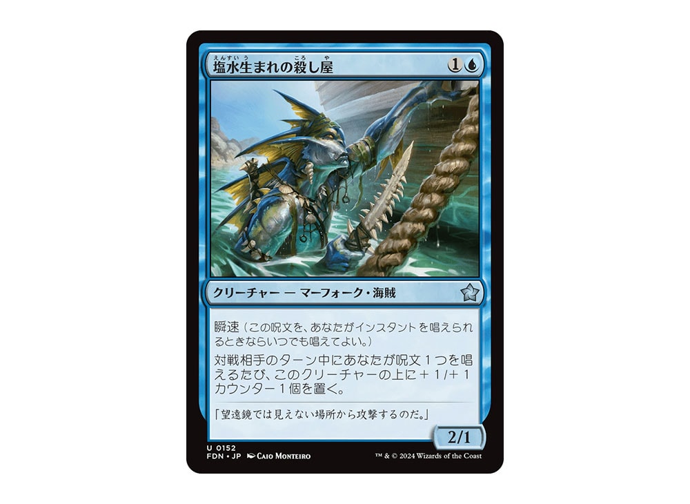Brineborn Cutthroat U :Foil [FDN 0152] [JP](Foundations) | SNKRDUNK