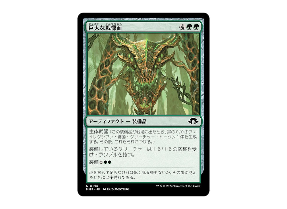 Colossal Dreadmask C :Foil [MH3 0148] [JP](Modern Horizons 3) | SNKRDUNK