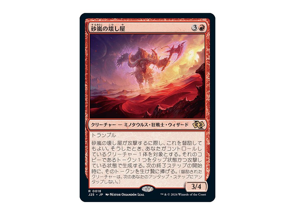 Sandstorm Crasher R [J25 0018] [JP](Foundations) | SNKRDUNK